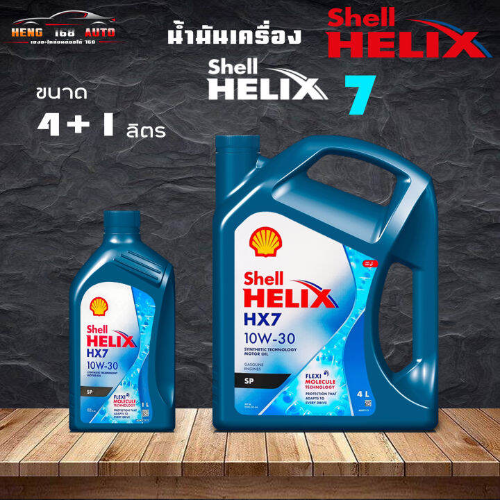 สินค้าแท้100% Shell Helix HX7 10W-30 เชลล์ เฮลิค HX7 10W-30 ...