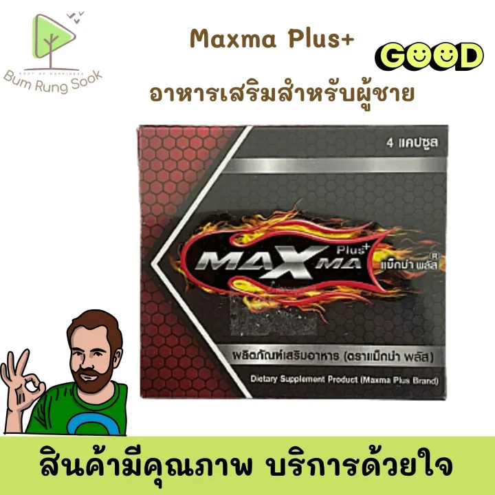 MAXMA Plus อาหารเสริมสำหรับผู้ชาย แม็กม่า พลัส | Lazada.co.th