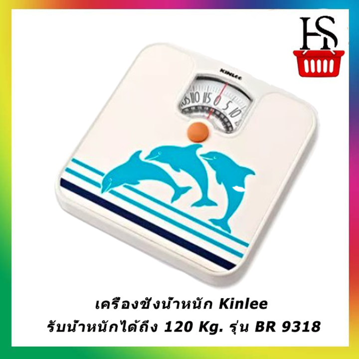 เครื่องชั่งน้ำหนัก Kinlee รับน้ำหนักได้ถึง 120 Kg. รุ่น BR 9318 ...