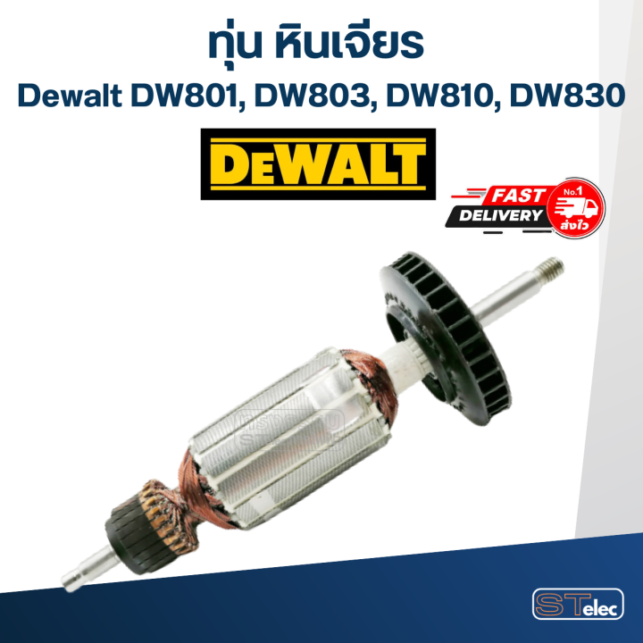 ทุ่น หินเจียร 4" Dewalt DW801, DW803, DW810, DW830 | Lazada.co.th
