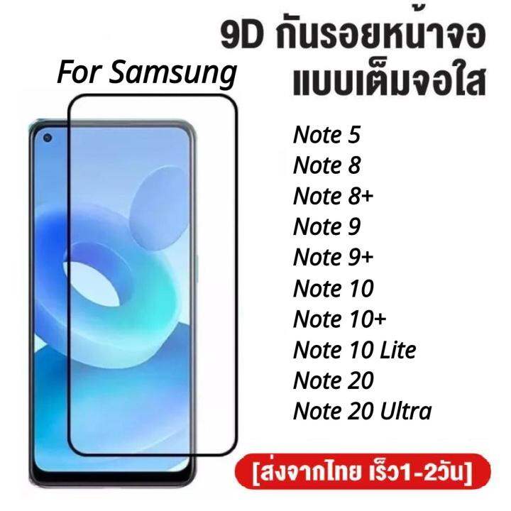 ฟิล์มกระจกเต็มจอ Samsung Note 20 / Note 20 Ultra / Note 10 / Note10+ / Note 10 Lite / Note9 ...