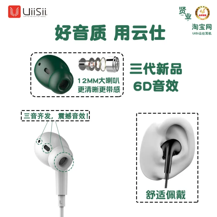 UiiSii Yunshi UX in-ear three-generation mobile phone headset wired ...