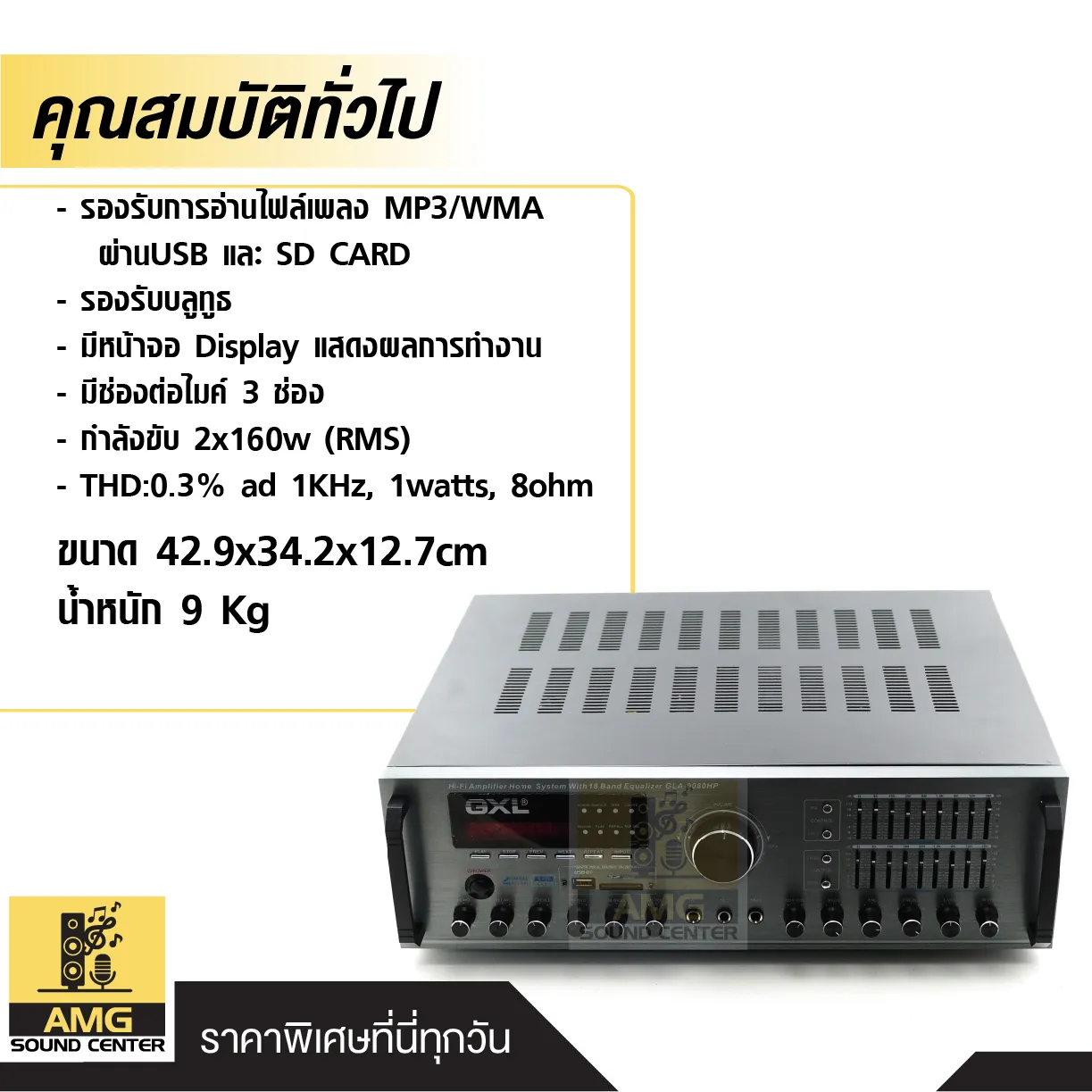 GXL รุ่น GLA-9080HP AMP แอมป์บ้าน 160Wx2 แอมป์ขยาย เพาเวอร์แอมป์ขยาย ...