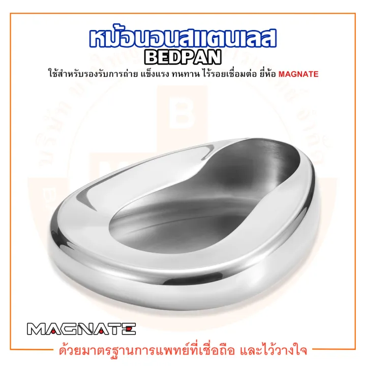 หม้อนอน หม้อนอนสแตนเลส กระโถนสแตนเลส สำหรับผู้ใหญ่ Bed Pan Stainless ...