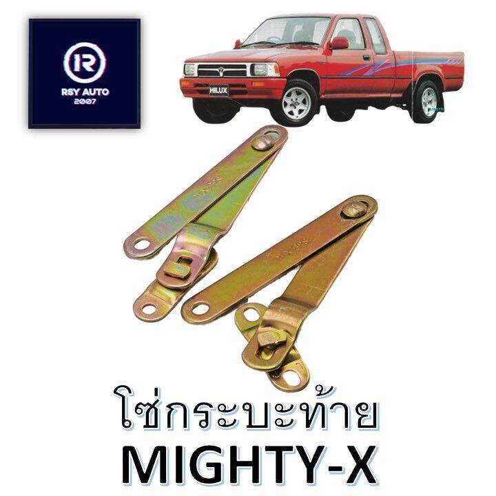 โซ่กระบะฝาท้ายไมตี้ MIGHTY-X | Lazada.co.th