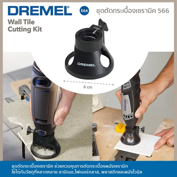 Dremel อุปกรณ์ช่วยตัดนำ 565 | Lazada.co.th