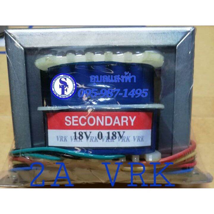 หม้อแปลงเปลือย 2A VRK 220V 15V,18V,24V,31V พร้อมขด 0-6V-9V-12VAC ชนิด EI TRANFORMER (กxยxส ...