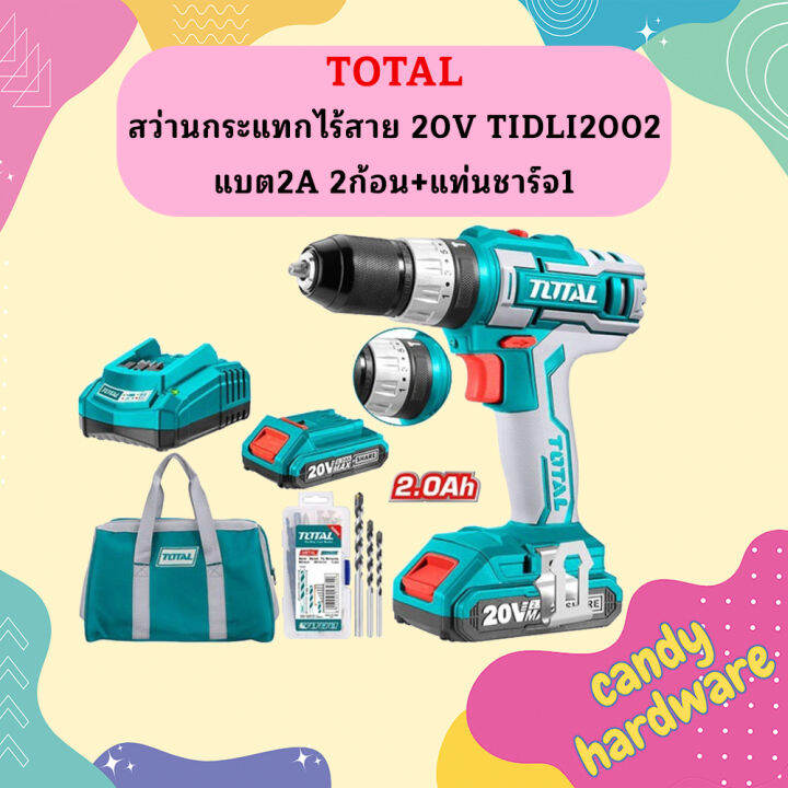 Total สว่านกระแทกไร้สาย 20V TIDLI2002 แบต2A 2ก้อน+แท่นชาร์จ1 ถูกที่สุด | Lazada.co.th