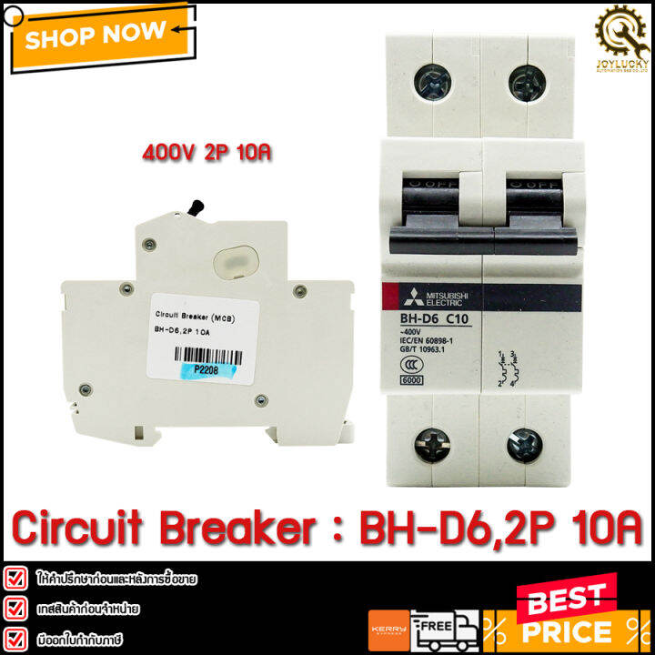 Circuit Breaker (MCB) BH-D6,2P 10A | Lazada.co.th