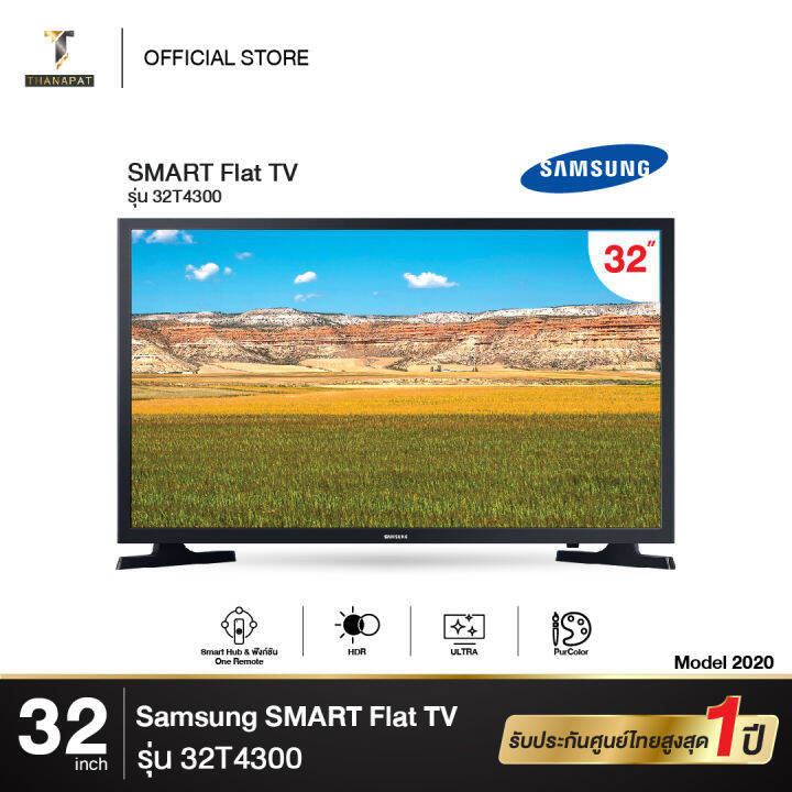 SAMSUNG รุ่น UA32T4300 HD TV (2019) SMART TV 32" 32T4300 Series ...