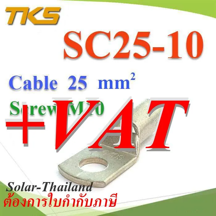 หางปลาทรงยุโรป 2 ชั้น ทองแดงชุบดีบุก สำหรับสายไฟ 25 Sq.mm. รูสกรู M10 ...