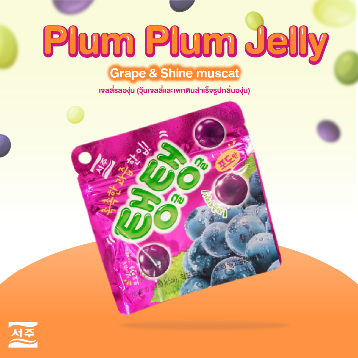 พลัม พลัม เยลลี่ เยลลี่รสองุ่น เยลลี่เกาหลี Plum Plum Jelly | Lazada.co.th