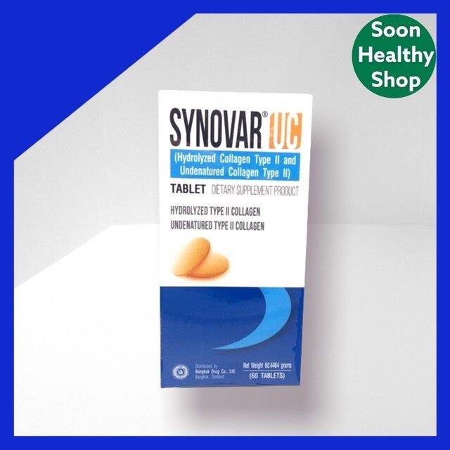 SYNOVAR UC ซินโนวาร์ ยูซี (60เม็ด) ไฮโดรไลคอลลาเจน ไทพ์ทู และ อันดีคอลลาเจนไทพ์ทู คอลลาเจนจากอก ...