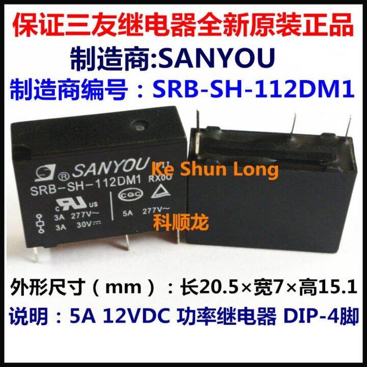 Lot 10ชิ้น/ล็อต100% Sanyou Srb-sh-112dm1 12vdc 5a 4Pins รีเลย์ 1102 ...