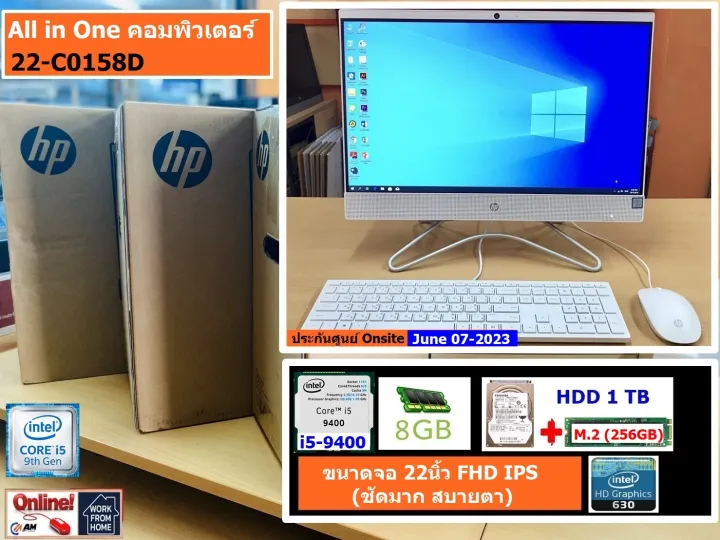 #โปรถูกที่สุด#HP All-in-One - 22-c0158 Intel Core i5-9400T /Ram 8GB/HDD 1 TB +M.2 PCIe 256 GB ...
