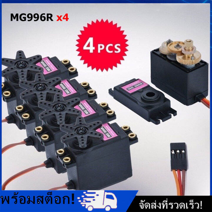 [Nimman] 4pcs Mg996r Mg996 Mg 996rดิจิตอลเกียร์โลหะเซอร์โวRcมอเตอร์ ...
