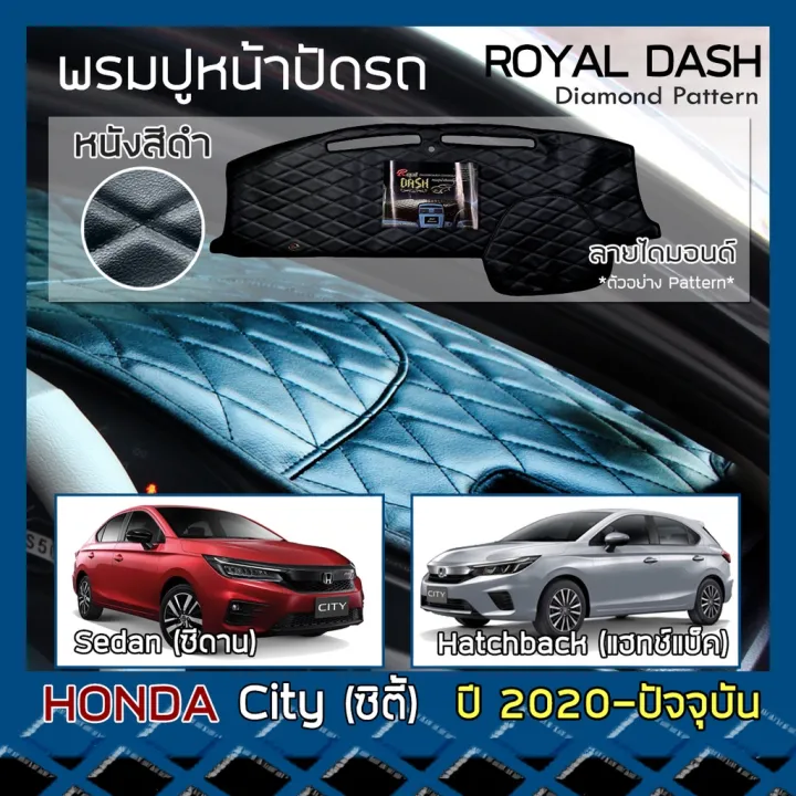 DSL168 พรมรถยนต์ น้ำหอมปรับอากาศ ถาดท้ายรถ ที่ชาร์จในรถ ROYAL DASH พรมปูหน้าปัดหนัง City ปี 2020 ...