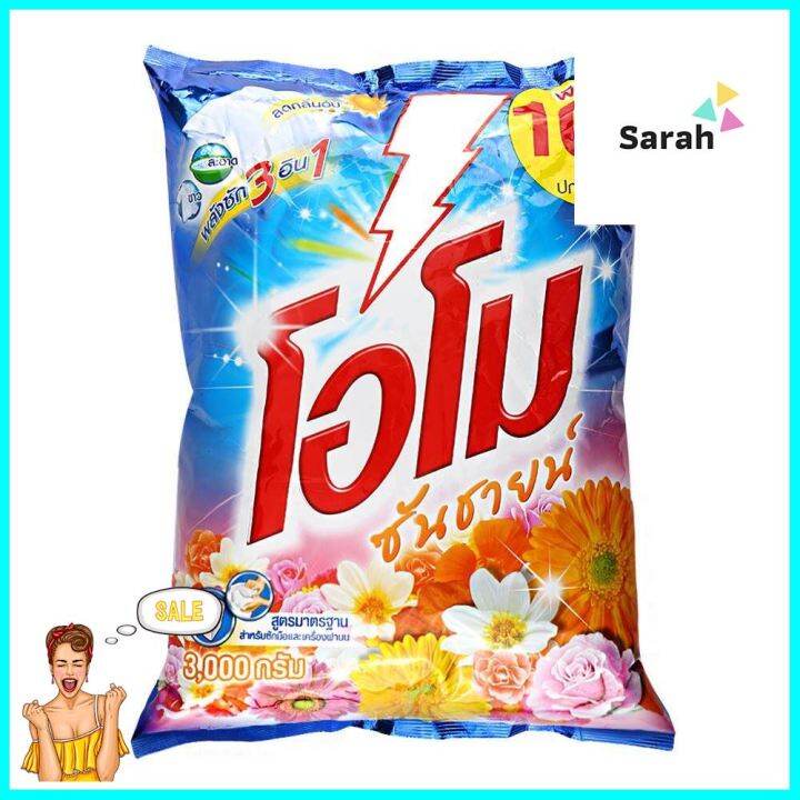 ผงซักฟอก โอโม SUNSHINE 3,000gDETERGENT OMO SUNSHINE 3,000g **โปรโมชั่น ...