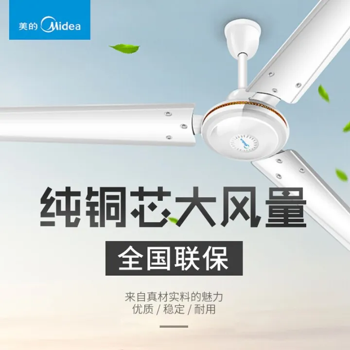 Midea ceiling fan FC140-BA classroom dining room 56 inch ceiling fan ...