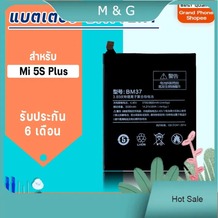 M&G GrandPhone แบต mi 5s plus แบตเตอรี่ battery xiaomi mi 5s plus -- BM37 แบตเตอรี่ battery ...
