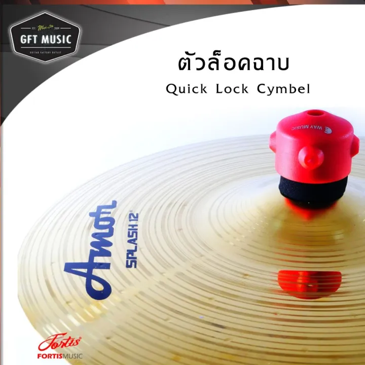 V-Tech ตัวล็อคฉาบ Quick lock cymbel รุ่น CBB K-2 พร้อมส่งทุกวัน ...