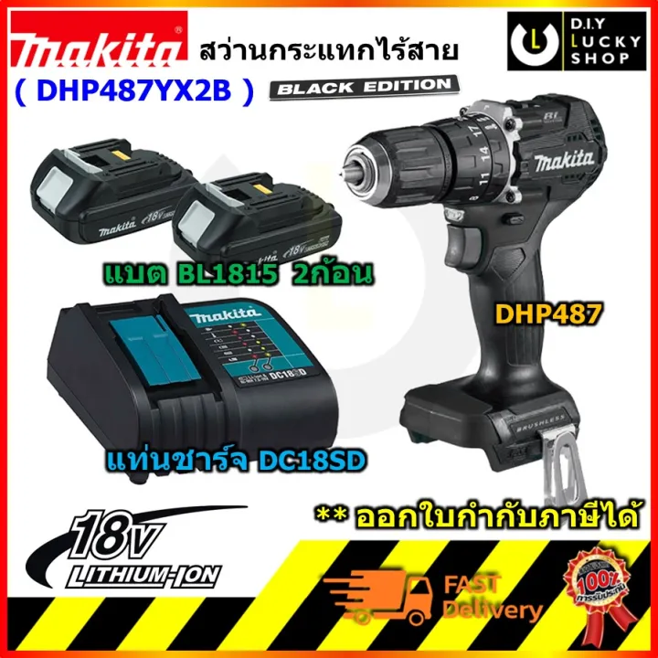 MAKITA รุ่น DHP487YX2B สว่านกระแทกไร้สาย 18V BL Motor มากีต้า ...
