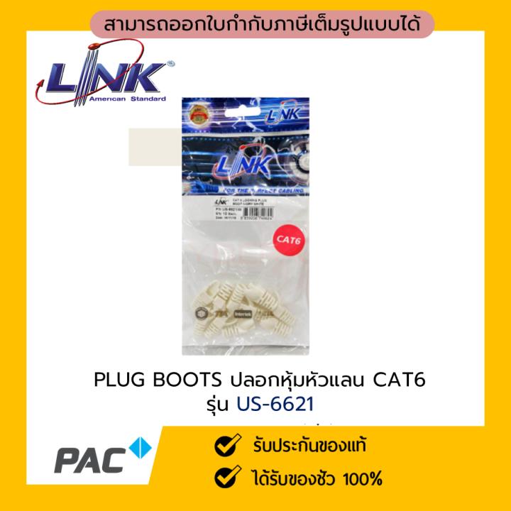 Link Plug Boots CAT6 ปลอกหุ้มหัวแลน RJ45 (10 หัว/แพ็ค) | Lazada.co.th