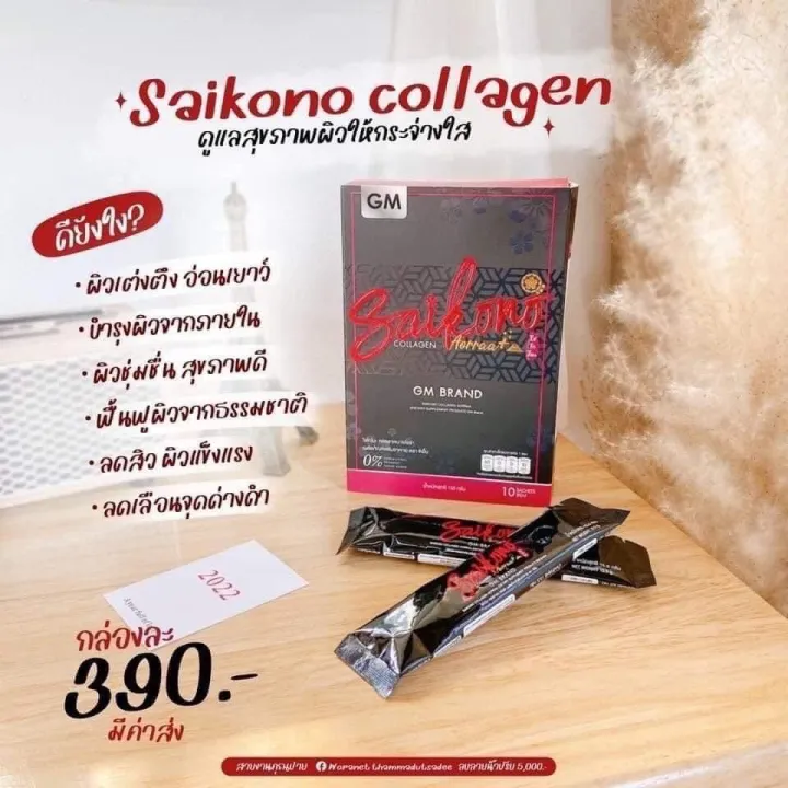 ไซโกโนะ คอลลาเจน (Saikono Collagen) | Lazada.co.th