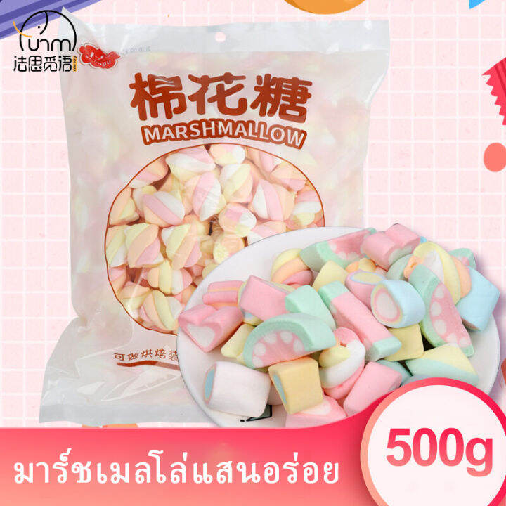 Fasimiyu 500g Marshmallow สีแฟนซี Marshmallow ขนมขบเคี้ยวเค้กตกแต่งเบเกอรี่เด็ก Casual Snacks ...