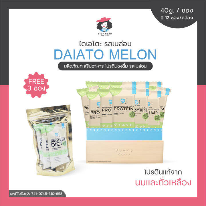 DAIATO ไดเอโตะ รสเมลอน โปรตีนเช็ก เวย์โปรตีน คุมหิว ลดน้ำหนัก ควบคุมอาหาร สร้างกล้ามเนื้อ ควบคุม ...
