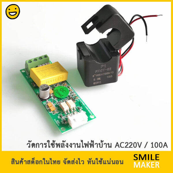 PZEM-004T V3.0 AC 0-100A TTL Output PZEM004T วงจรวัดการใช้พลังงานไฟฟ้า ...