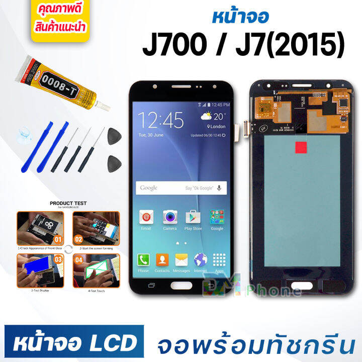 หน้าจอ LCD samsung J700/J7(2015) จอพร้อมทัชกรีน จอ + ทัช สำหรับ ซัมซุง ...