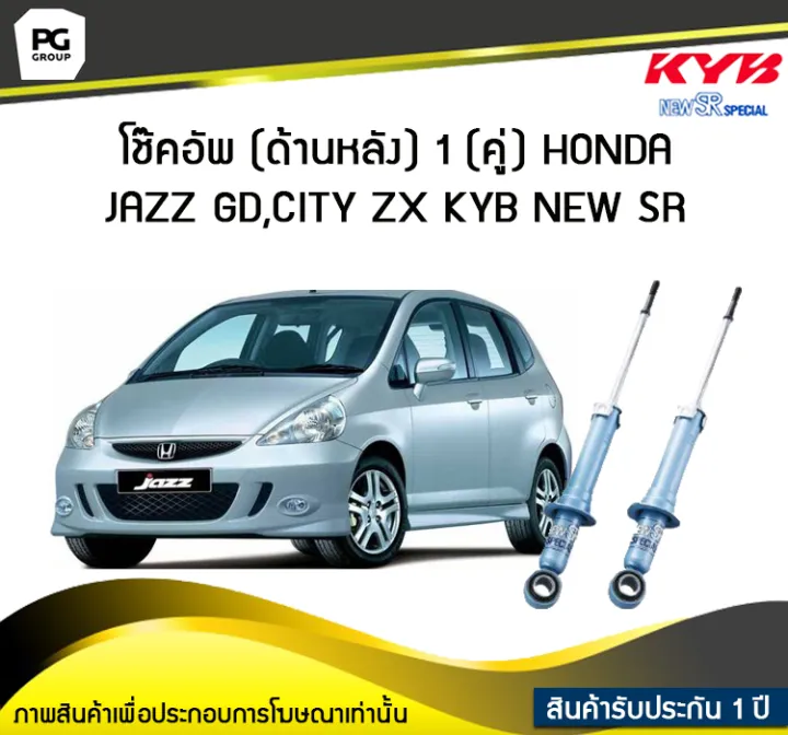 โช๊คอัพ kayaba new-sr (ด้านหลัง) 1 (คู่) HONDA JAZZ GD,CITY ZX | Lazada.co.th
