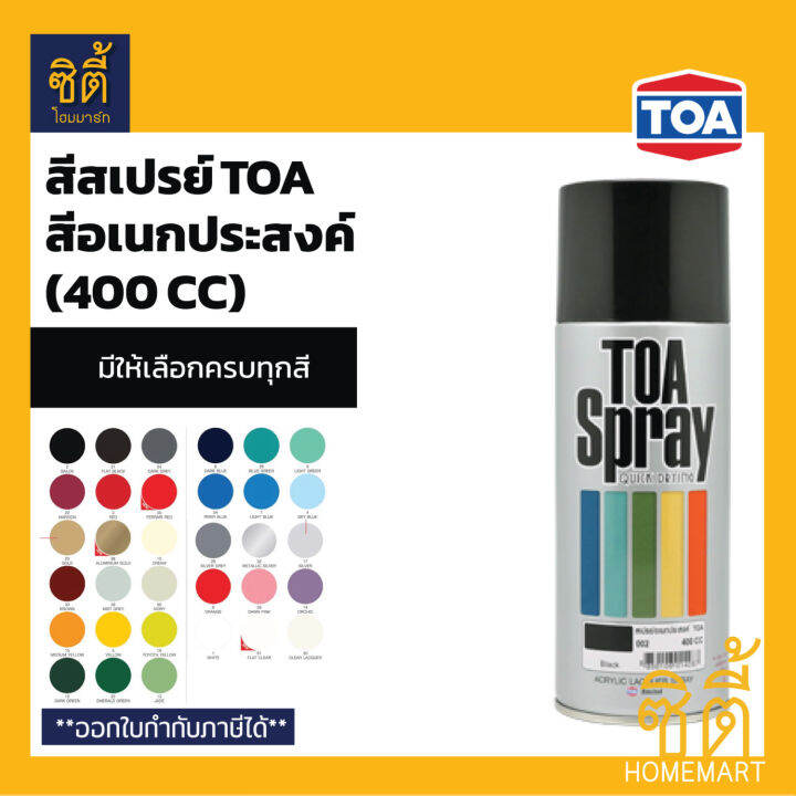 **มีหลายสีให้เลือก** TOA SPRAY ทีโอเอ สีสเปรย์ เอนกประสงค์ เบอร์ 1 / 2 ...