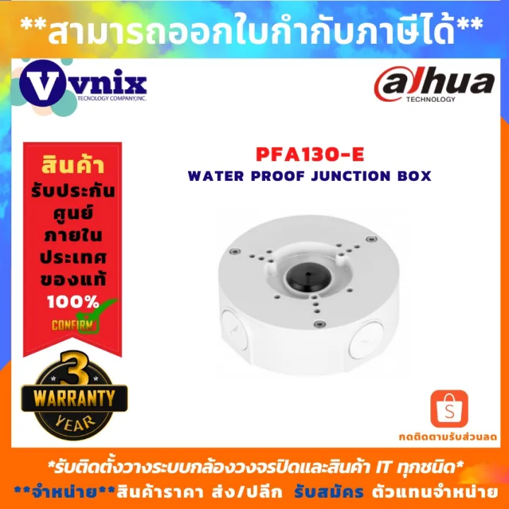 *ลด โปรแรง PFA130-E Dahua Water proof Junction Box รับสมัครตัวแทน ...