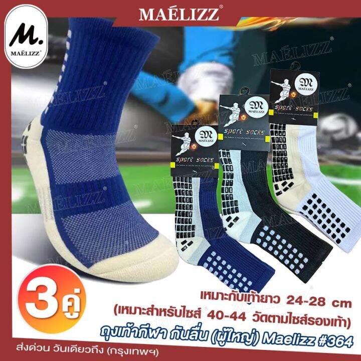 ถุงเท้ากันลื่น ถุงเท้ากีฬา ของแท้ 100% ใส่ได้ทั้งหญิงและชาย ผ้าหนานุ่ม ใส่สบาย ระบายอากาศได้ดี ...