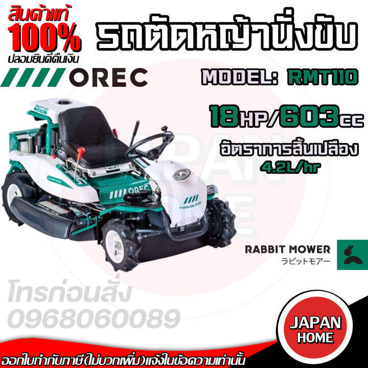OREC รถตัดหญ้า แบบนั่งขับ รถขับตัดหญ้า รุ่น RMT110 นำเข้าจากประเทศญี่ปุ่น | Lazada.co.th