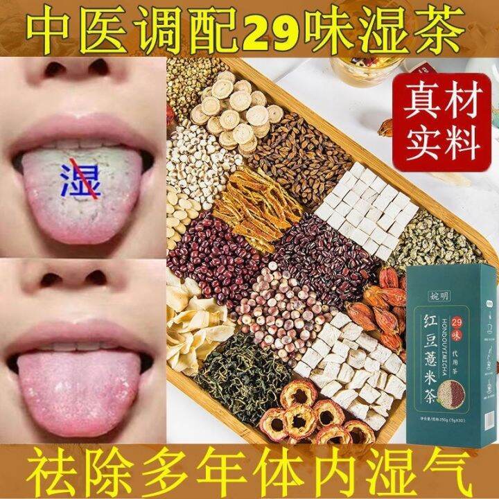 祛湿茶去湿茶去湿气茶 dampness relief tea for clearing Red Bean Barley Tea Gorgon ...