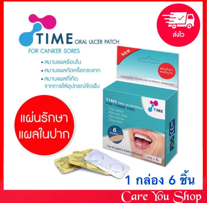 พร้อมส่ง TIME ORAL ULCER PATCH ขนาด1.5cm x 6ชิ้น แผ่นปิดแผลในปาก ไทม์อ ...