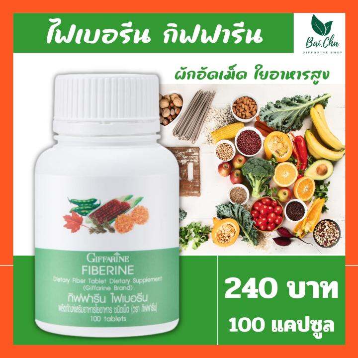 ส่งฟรี ใยอาหาร ไฟเบอร์ ใยอาหารเม็ด 2 กระปุก Fiberine ไฟเบอรีน ผักผลไม้ ...