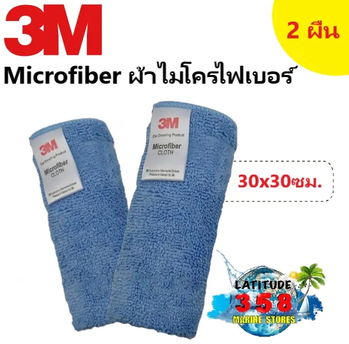 3M Microfiber ผ้าไมโครไฟเบอร์ ทำความสะอาด 30x30ซม. | Lazada.co.th