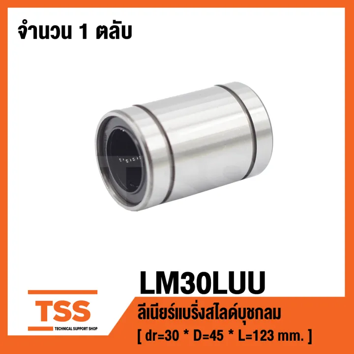 LM30LUU ลิเนียร์แบริ่งสไลด์บุชกลม ( LINEAR BALL BUSHING ) LM 30 LUU ...