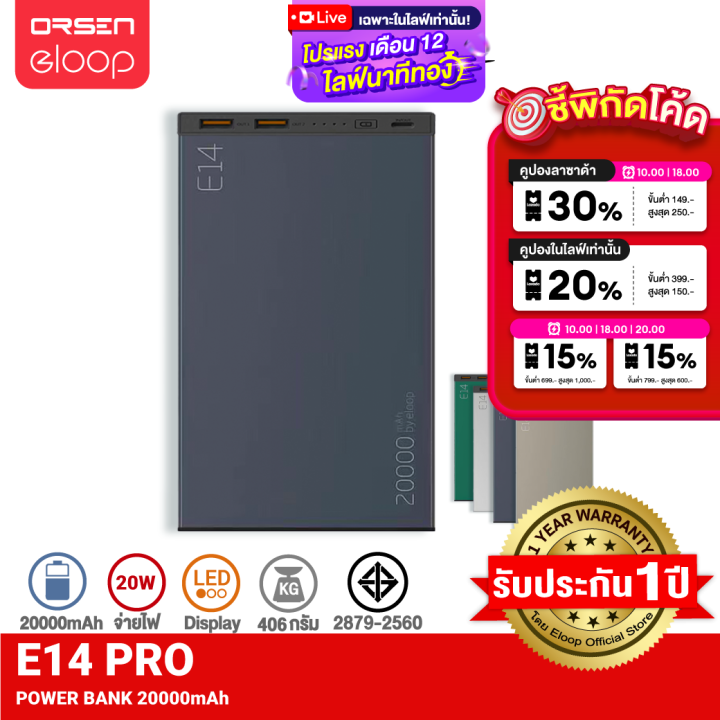[มีของพร้อมส่ง] Eloop E14 Pro แบตสำรอง 20000mAh ชาร์จเร็ว PD 20W USB ...