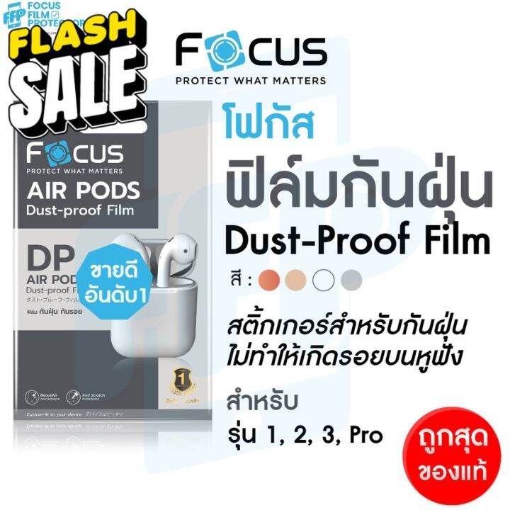โฟกัส ฟิล์มกันฝุ่น สำหรับ AirPods 3, AirPods 1/2, AirPods Pro กันฝุ่น ...