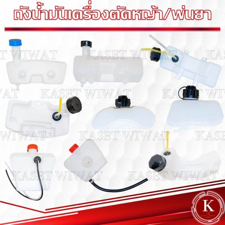 ถังน้ำมันเครื่องตัดหญ้า เครื่องพ่นยา767 ผ้าปั๊ม NB411 CG260 RBC411 UT31 4ขา GX35 767ลูกลอย CG328 ...