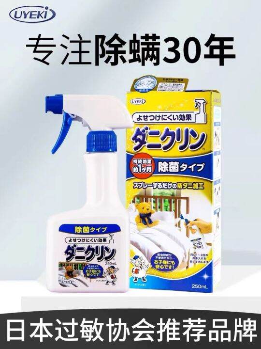 Japan Imported Uyeki DaniClin Mite Repellent Spray Sterilization Type ...