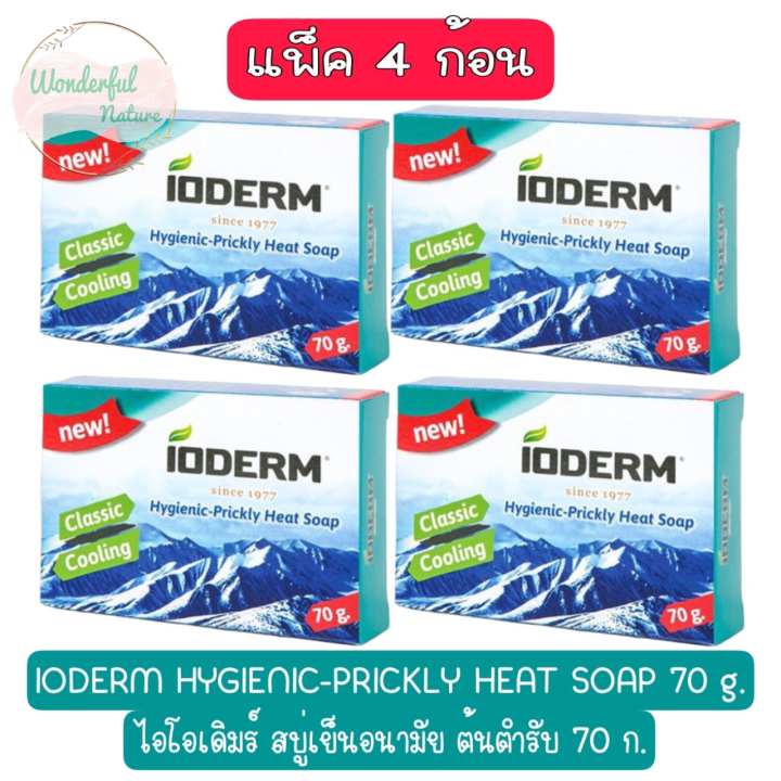 ยกแพ็ค 4 ก้อน IODERM HYGIENIC-PRICKLY HEAT SOAP 70 g. ไอโอเดิมร์ สบู่เย็นสุดขั้ว อนามัย ต้นตำรับ ...