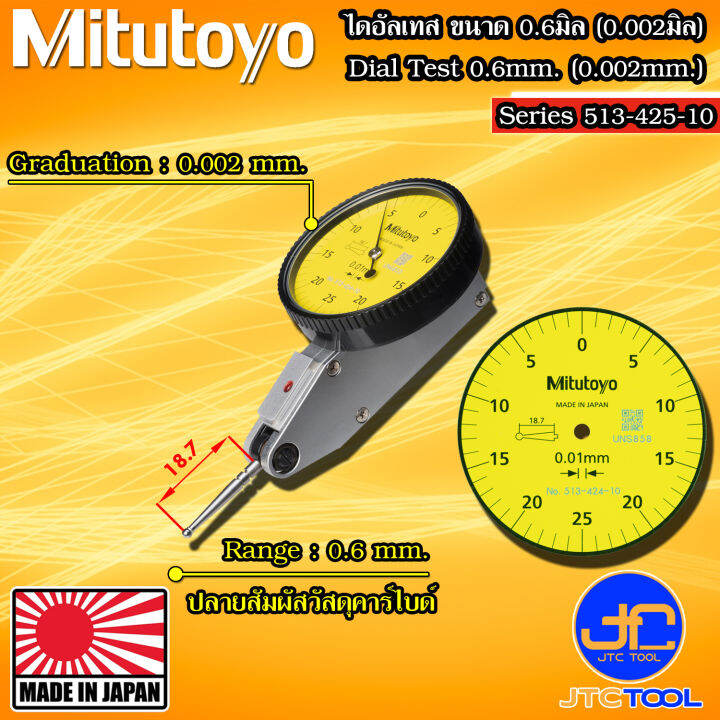Mitutoyo ไดอัลเทส ความละเอียด 0 002มิล ระยะวัด 0 6มิล รุ่น 513 425 10