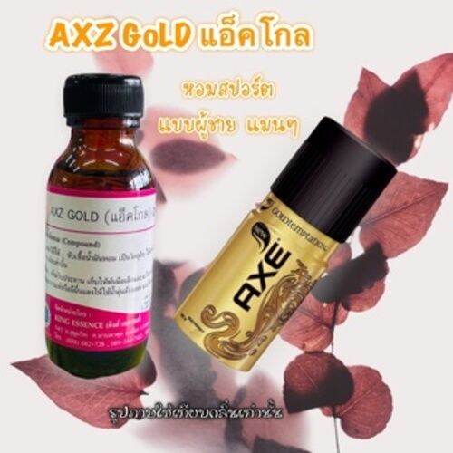 หัวเชื้อน้ำหอม 100 % กลิ่นแอ็คโกล AXZ GoLD ปริมาณ 30 ml. หอมสปอร์ต เพิ่มเสน่ห์สำหรับผู้ชาย แมน ...