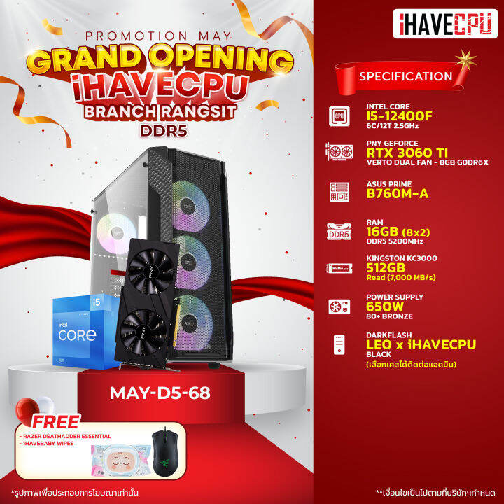iHAVECPU MAY-D5-68 INTEL I5-12400F 2.5GHz 6C/12T / B760M / RTX 3060 TI 8GB / 16GB DDR5 5200MHz ...